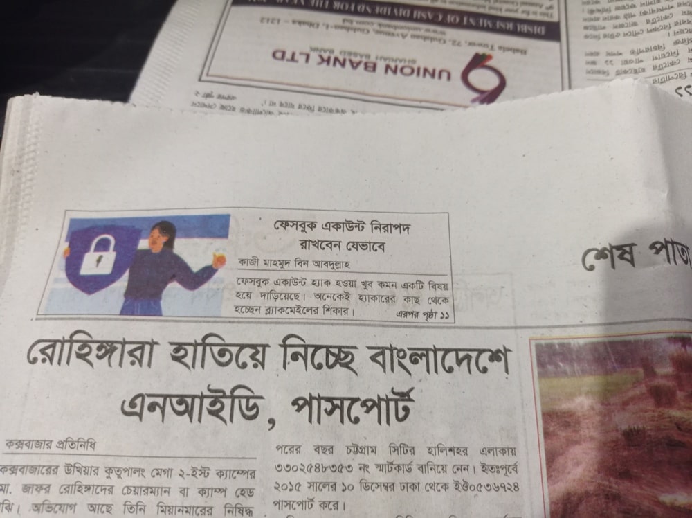 ফেসবুক একাউন্ট নিরাপদ রাখবেন যেভাবে - Kazi Nishat IT